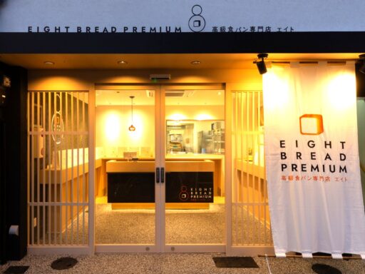 梅田駅阪急三番街に【エイト/Eight Bread Premium】食パン専門店がオープン